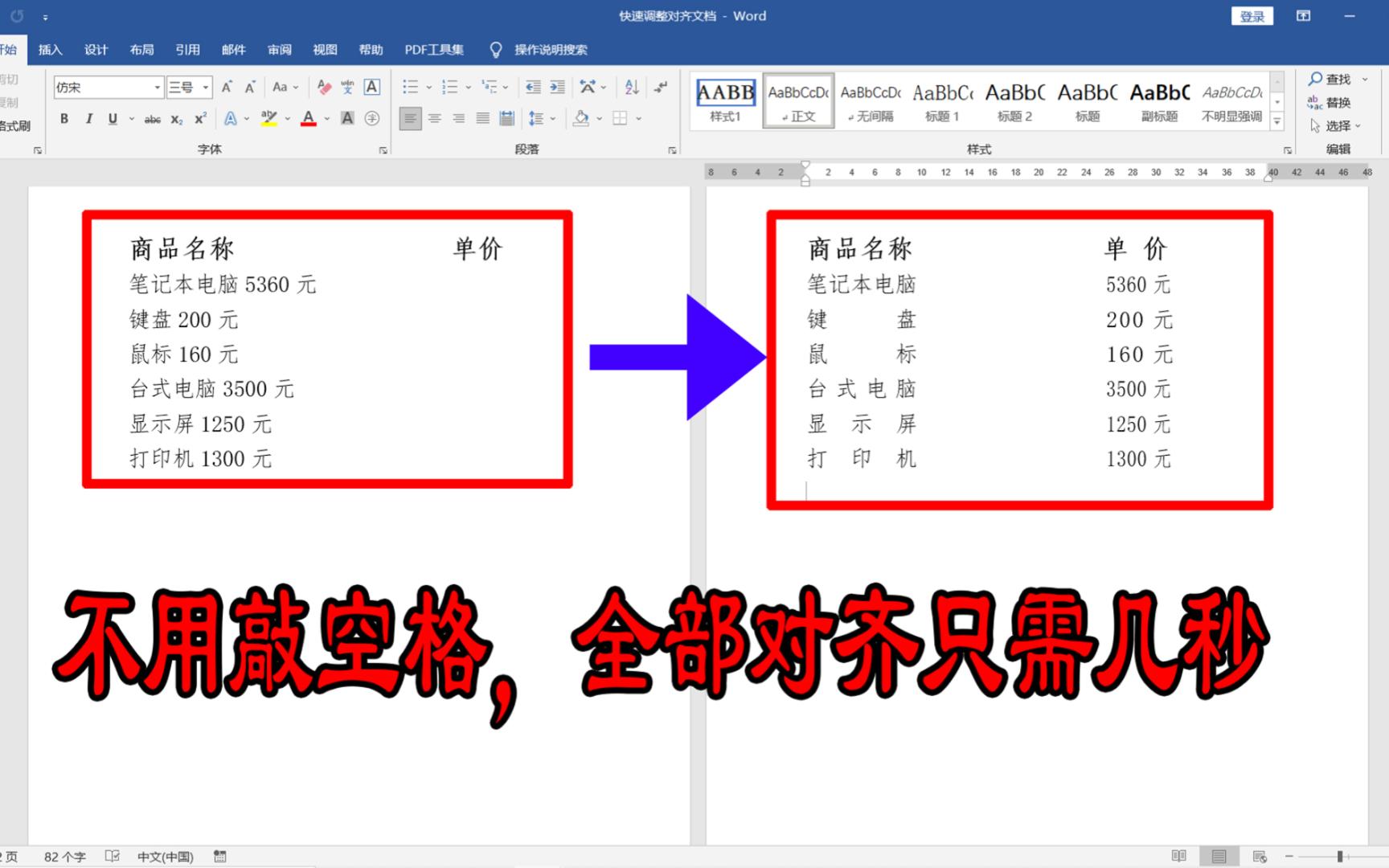 word文档对齐文字超级高效的两个技巧,快速搞定文档对齐难题