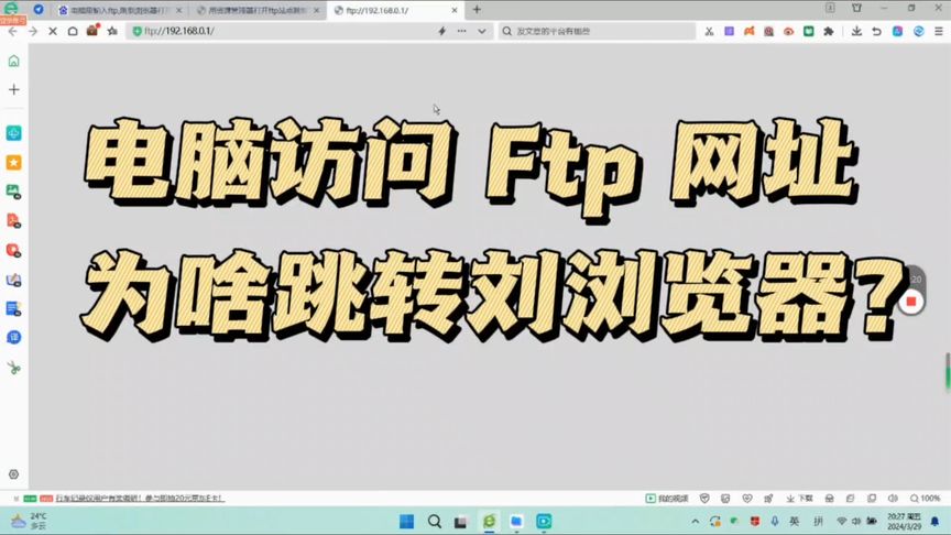 电脑输入Ftp地址自动跳转浏览器 打开Ftp老是跳转网页怎么办