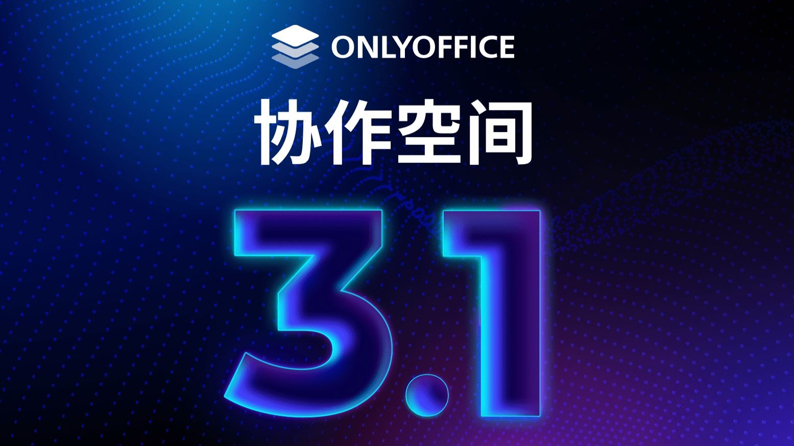 ONLYOFFICE协作空间3.1新功能:虚拟数据房间中基于角色的表单填写...