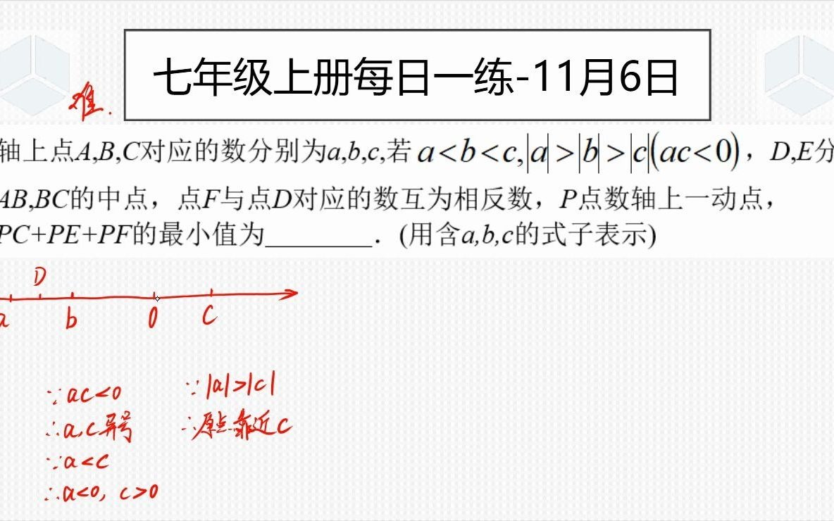 七年级上册每日一练11月6日-如何确定ABC的位置?要仔细的推导