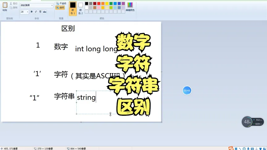 数字(整数) 字符和字符串的区别 大学 计算机 二级 信息学 奥赛