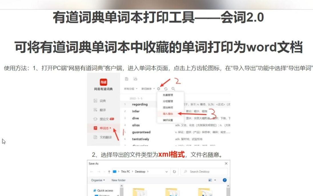 学英语工具:有道词典单词本导出打印——会词2.0