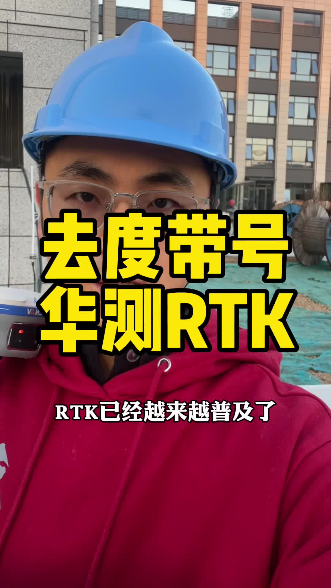 如何用华测rtk去代号(带号)——底图校正