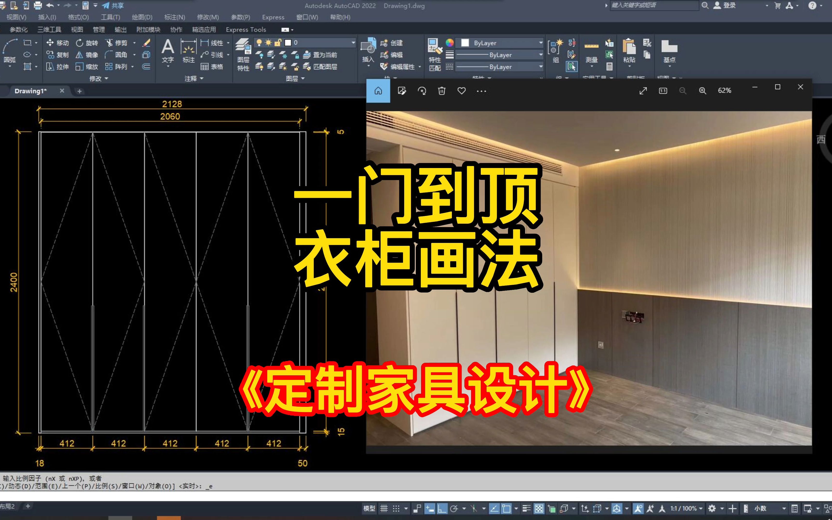 一门到顶衣柜画法-CAD定制家具设计