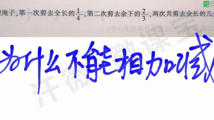 分数基本原理,单位一不同的分数之间无法比大小无法相加减