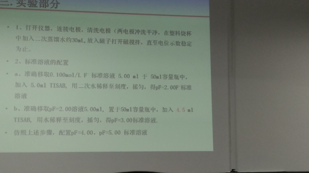 牙膏中氟离子含量的测定