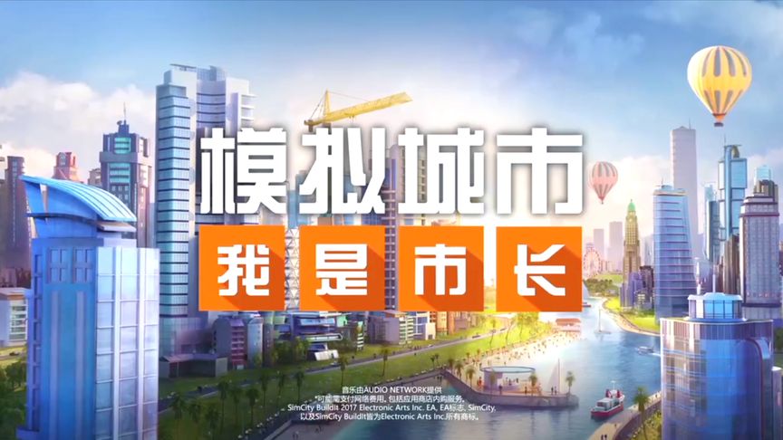 模拟城市我是市长:模拟策略手游,建一座繁华的大都市吧!