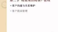 物业管理实务(第九章)