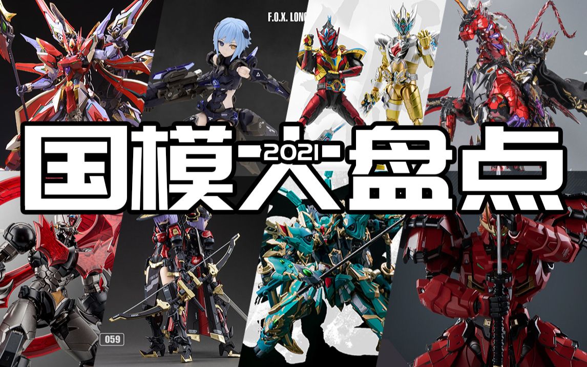 2021国模大盘点!感叹国模哇塞的同时,有被刺到喔!【神田玩具组】