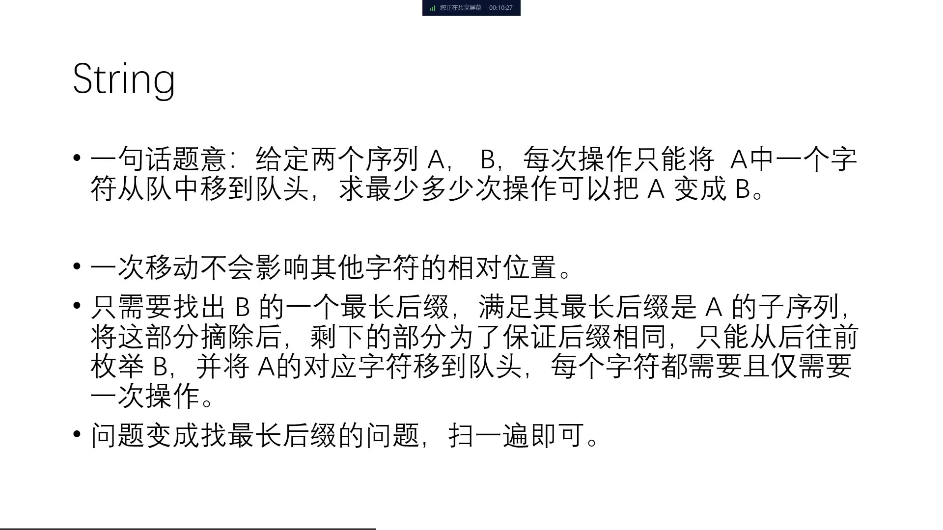 第三届全国大学生算法设计与编程挑战赛(夏季赛)赛题讲解课