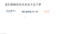 秒懂语法(一般将来时)