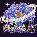 阎浮世界_ 