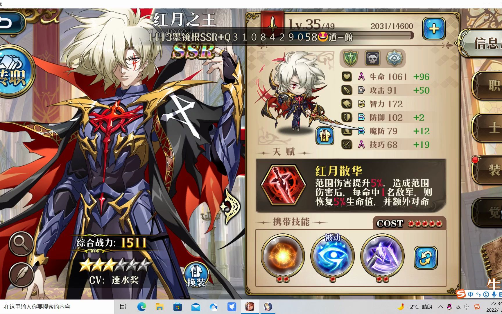 梦幻模拟战手游 红月之王 语音(CV:速水奖)