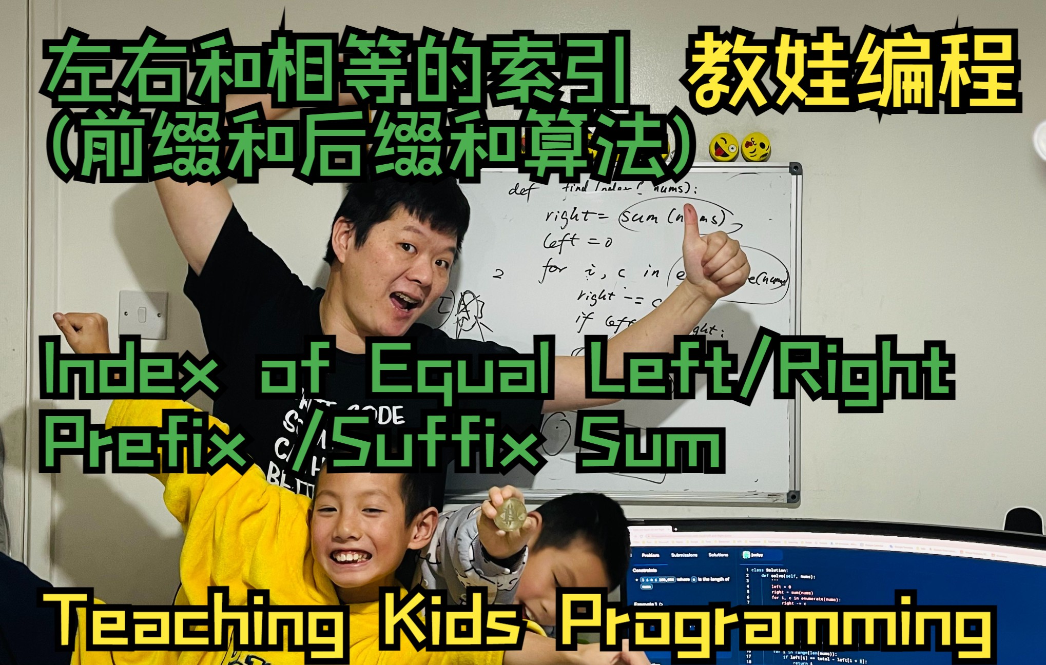 第396天 教娃编程 - 左右和相等的索引(前缀和后缀和算法)