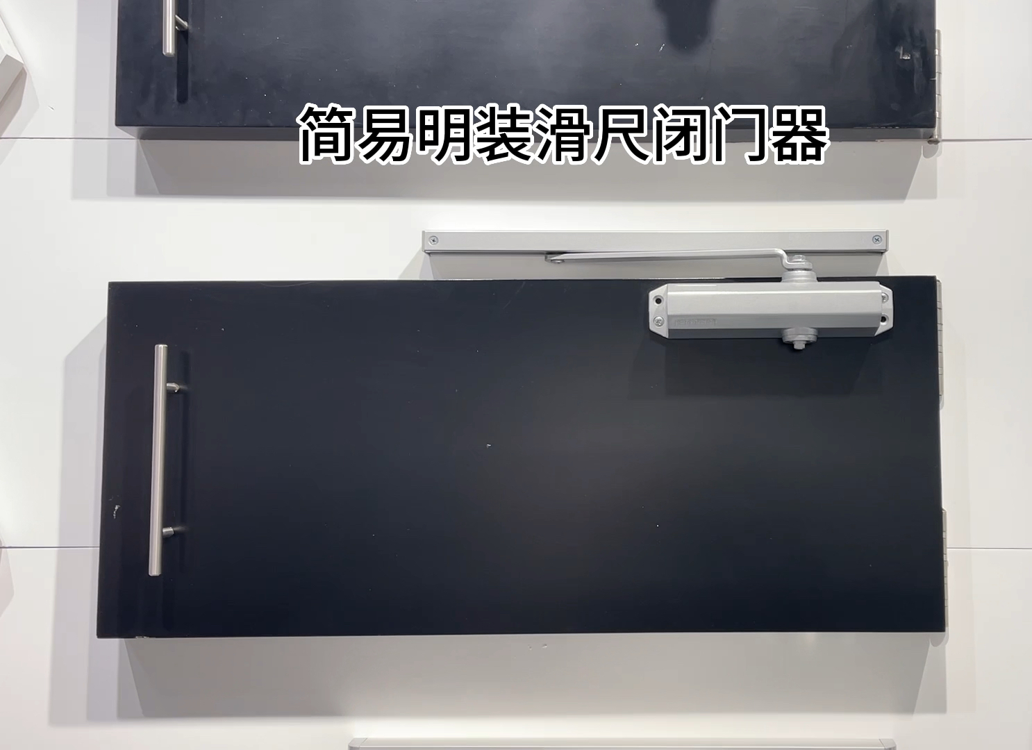 明装滑尺闭门器自动关门器简易