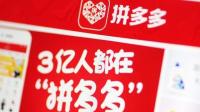 你看好新晋电商拼多多运行模式吗? 拼多多为什么能爆红?