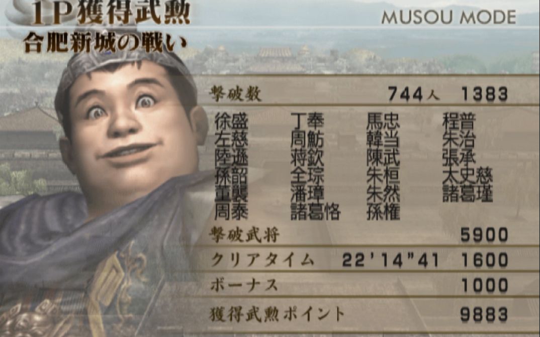 真三国无双4猛将传 许褚 45终关 无伤全灭