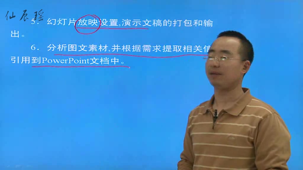 第4章 使用PowerPoint 2010制作演示文稿(1)