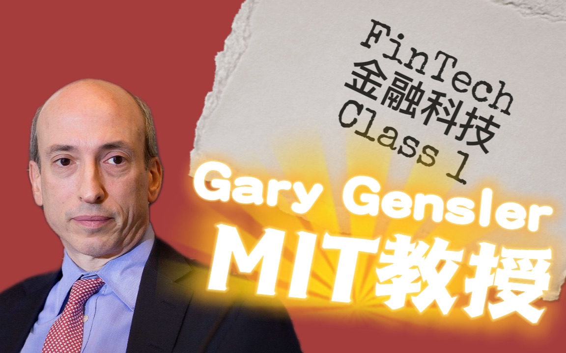 【金融科技】|【MIT精品公开课搬运】什么影响了金融服务?关键技术...