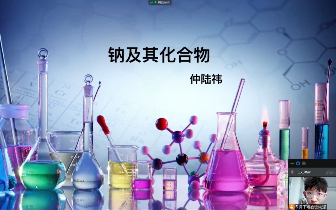 25 活泼的金属钠单质——高中化学学习视频