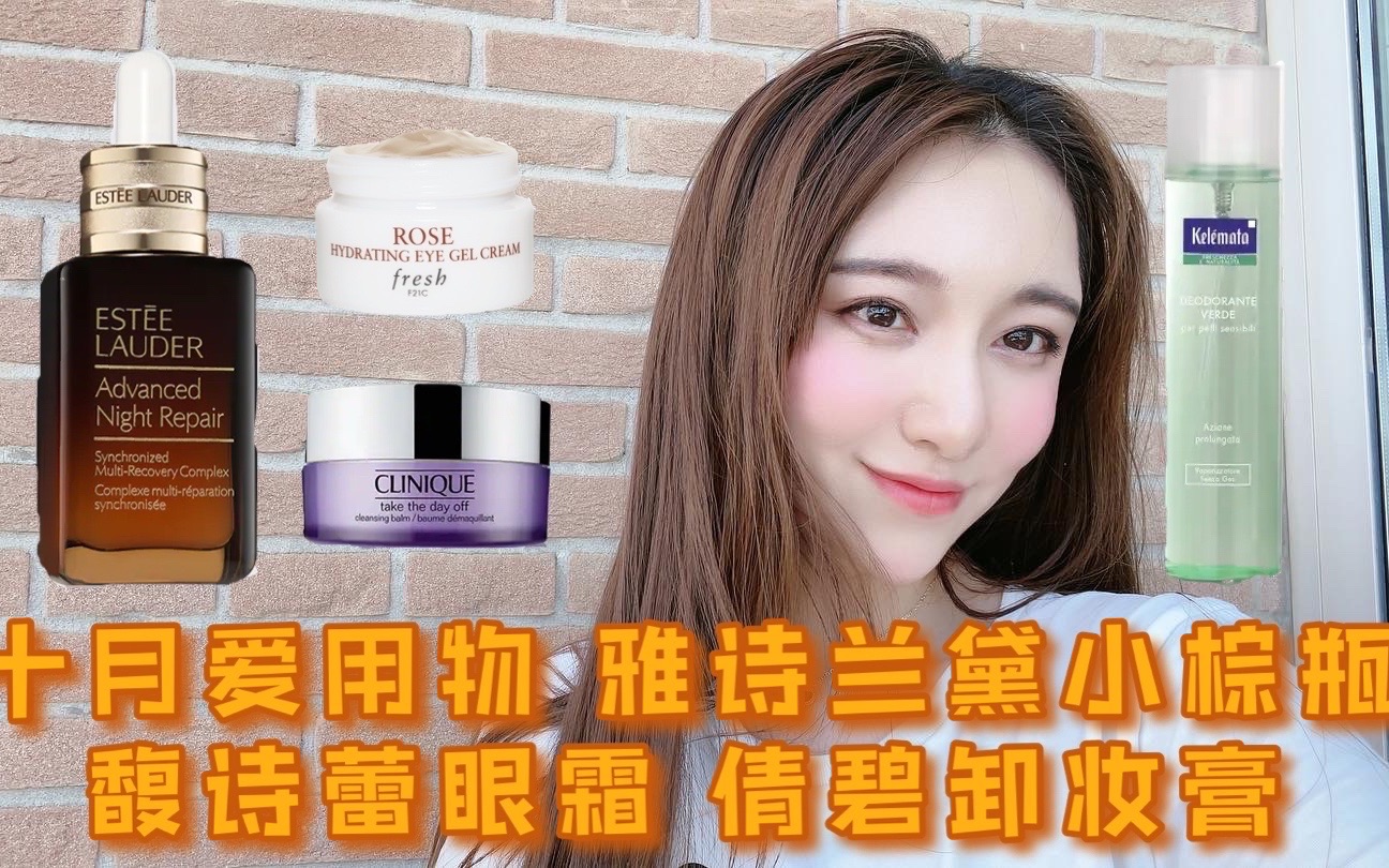 冬季护肤,选对抗老精华很关键,雅诗兰黛小棕瓶空瓶使用感分享