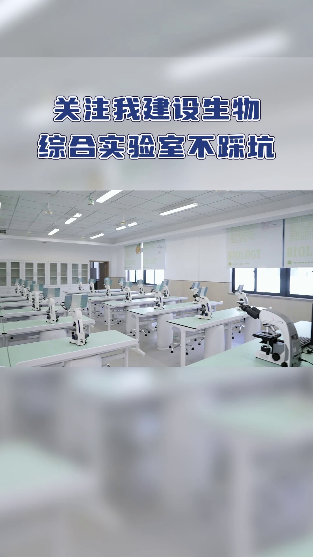 生物综合实验室设备如何搭配不踩坑?
