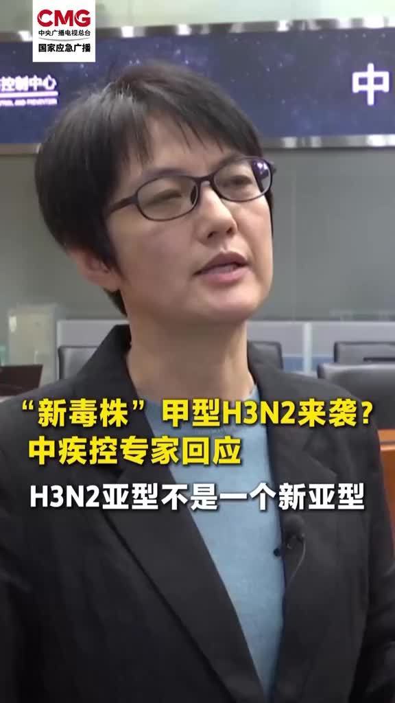甲型H3N2流感病毒 是新“毒株”?