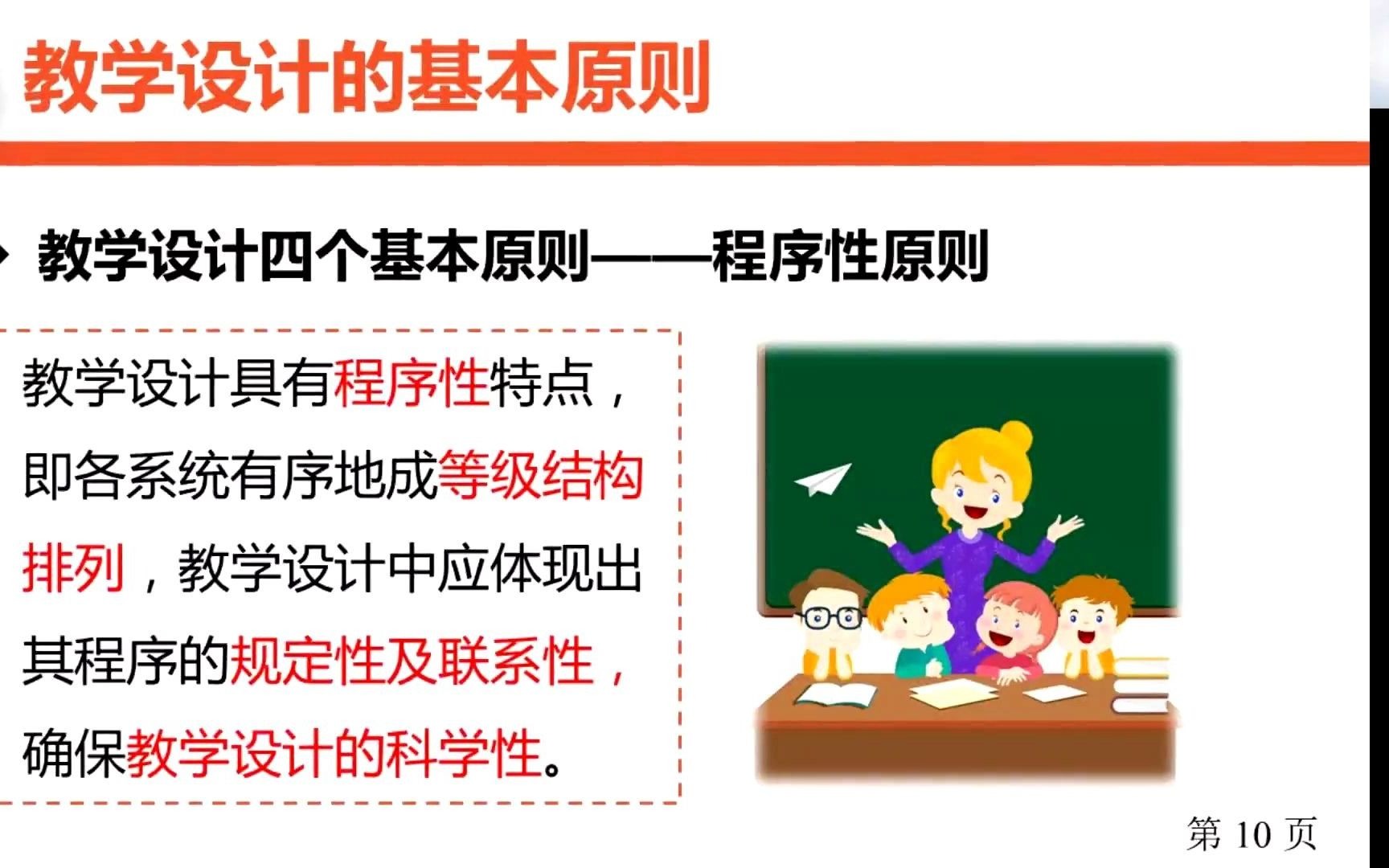 1-教学设计的基本原则-程序性原则