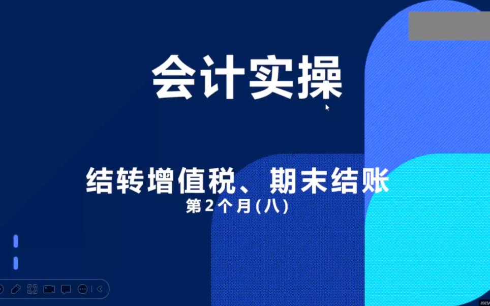 会计实操‖第二个月(8),结转增值税、期末结转。
