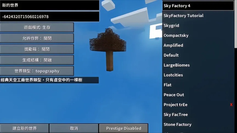 我的世界:全世界只有一棵树!你能生存得下去吗