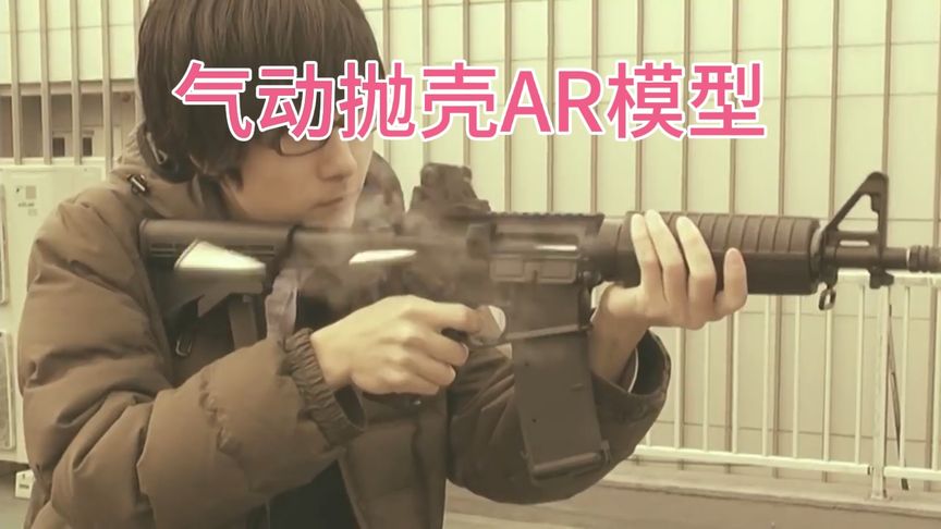 国外小哥试玩气动抛壳AR模型翻译中文字幕,视频符合拍摄当地法律