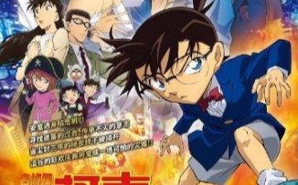 《名侦探柯南万圣节的新娘》4K画质!不会还有没看过的吧?