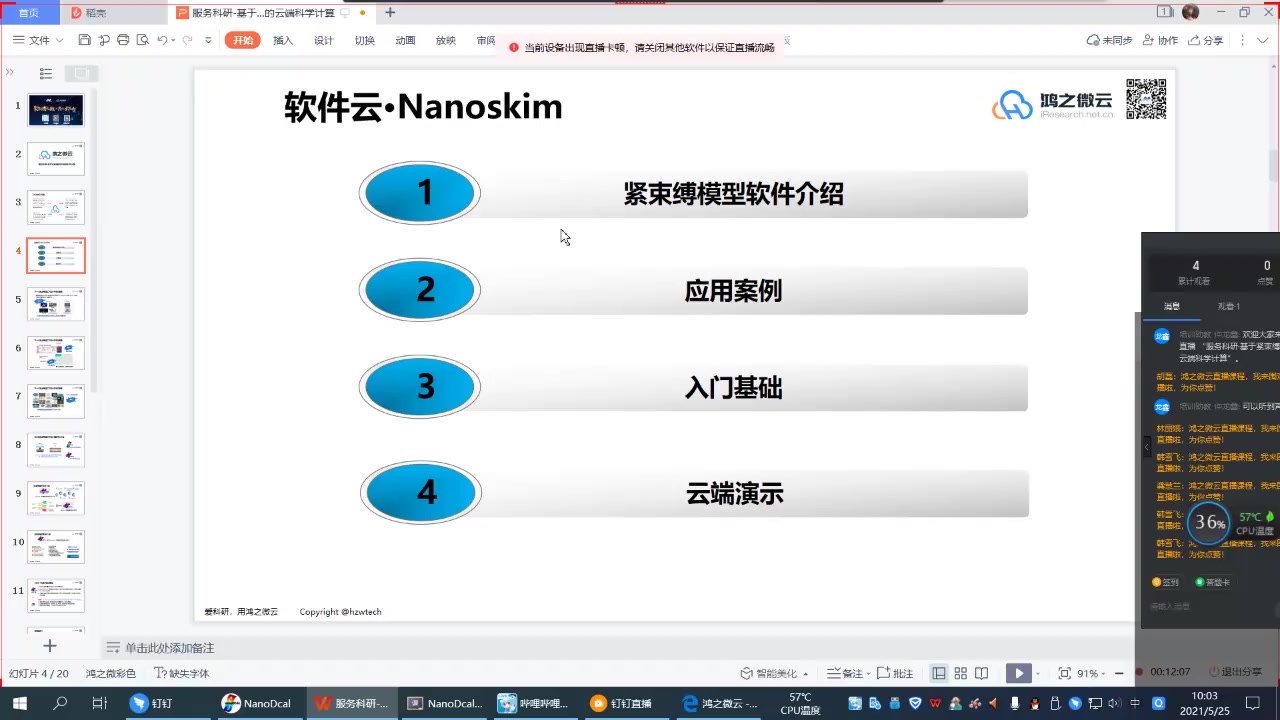服务科研·基于紧束缚模型的云端科学计算