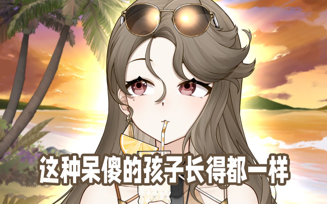 这种呆傻的孩子长得都一样