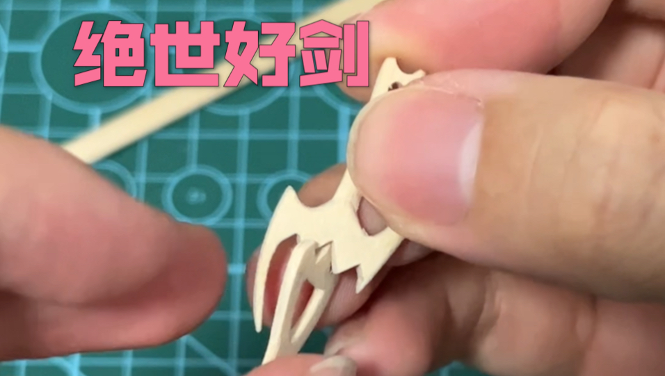 绝世好剑 风云 迷你版