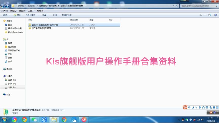 Kis旗舰版用户操作手册合集资料#金蝶#金蝶软件#金蝶KIS旗舰版