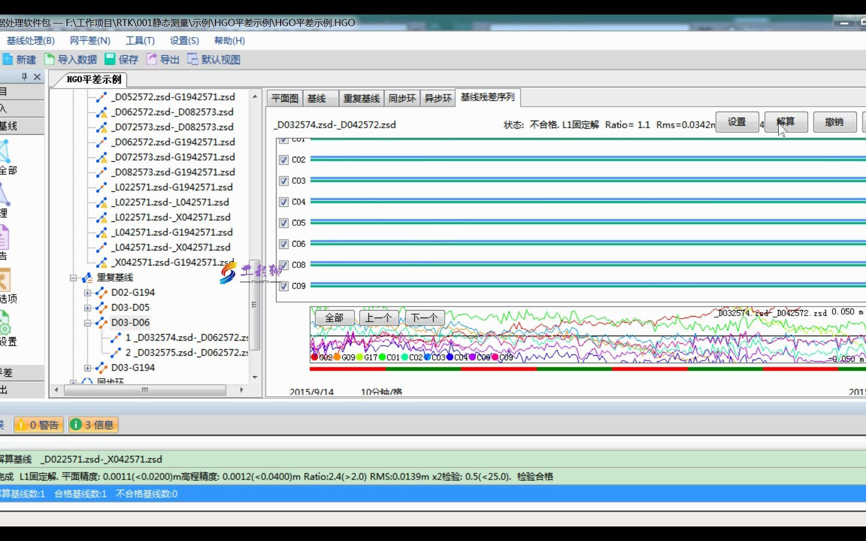 03手把手教你GPS静态测量之HGO内业平差-基线残差图运用