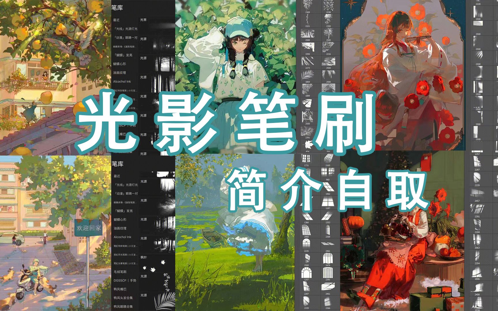 【ps/procreate光影笔刷】添加光影画面效果嘎嘎好!光影笔刷简介自取!