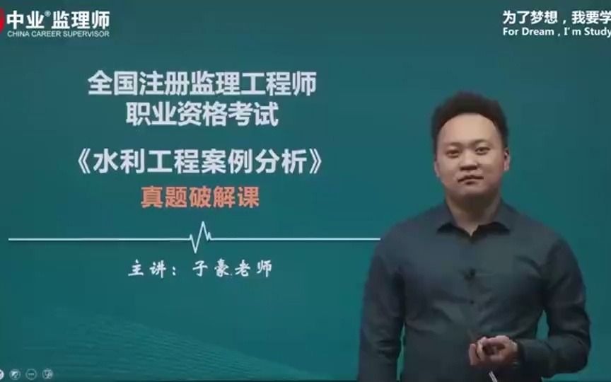 【真题】监理工程师-2020年案例分析(水利)真题解析