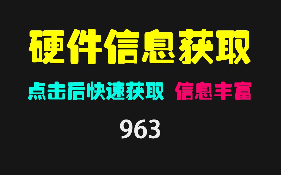 电脑硬件信息怎么看?它只需点一下即可快速查看