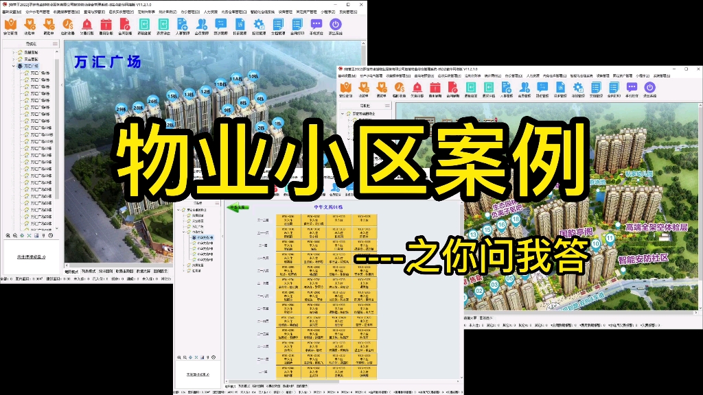 智慧物业小区管理案例