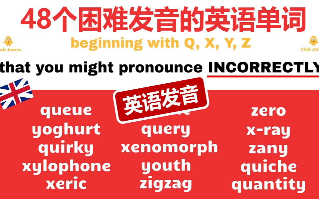 【英语发音】你可能发音不正确的48个英语单词