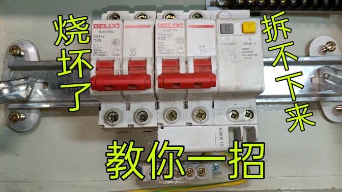 空气开关怎么换
