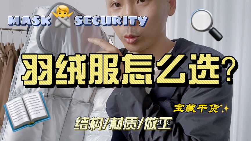 羽绒服为什么喜欢钻绒?
