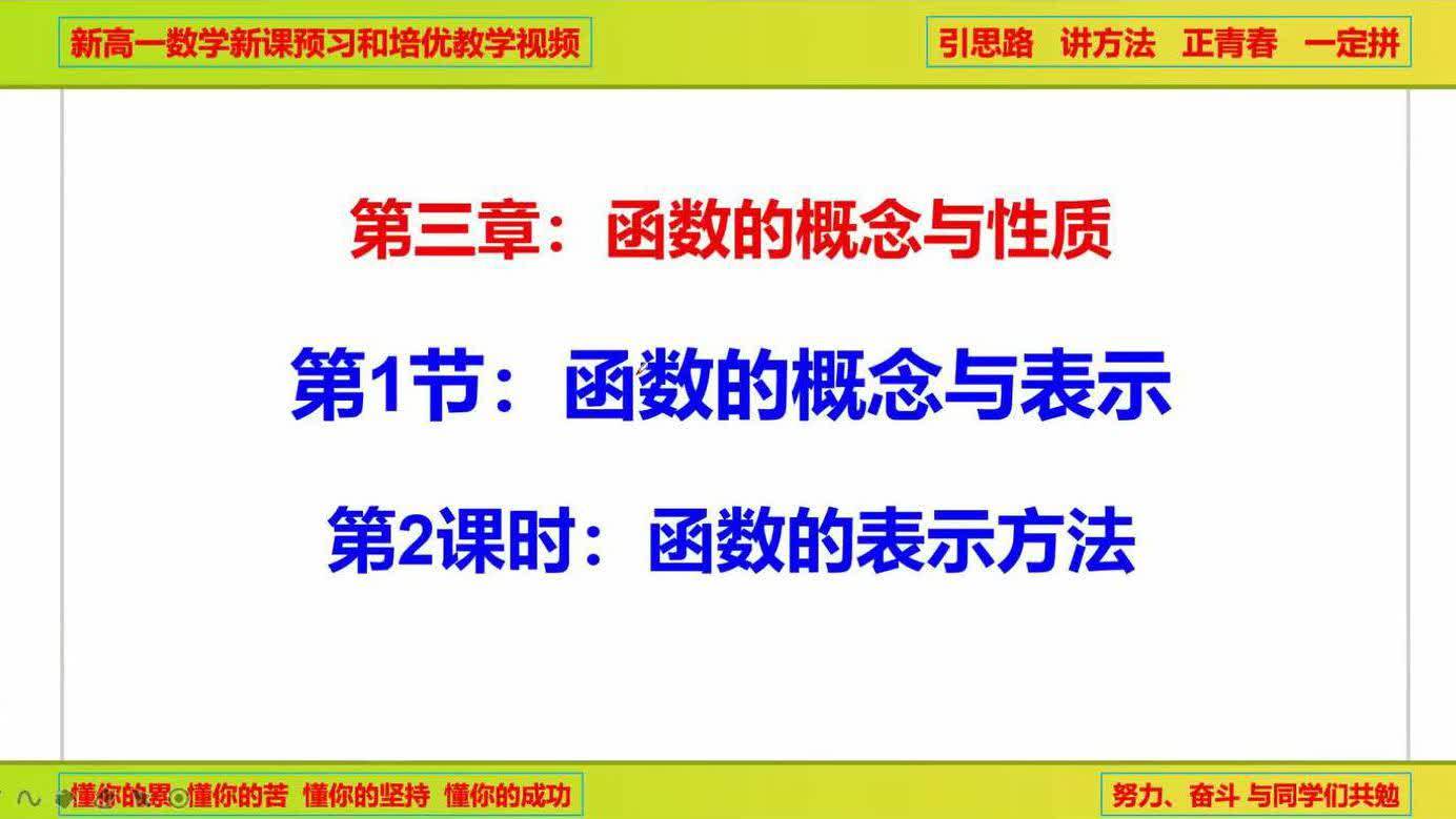 #学浪计划 新高一数学新课预习教学视频课程