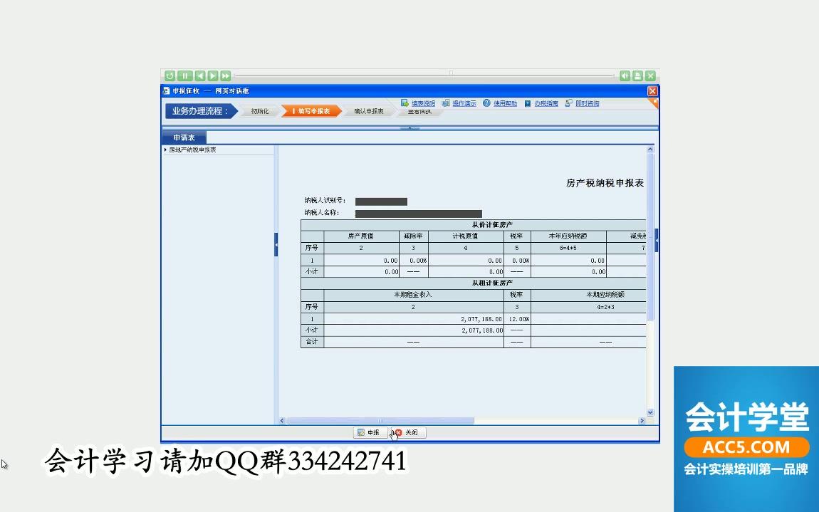 房屋租赁房产税_房产税会计核算_房产税的征收范围