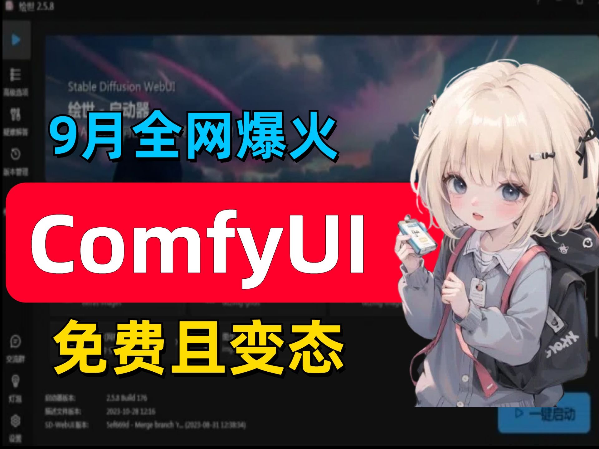 爆火了!全网首推【ComfyUI详细教程】画龙点睛!ai绘画最强工作流炸裂...