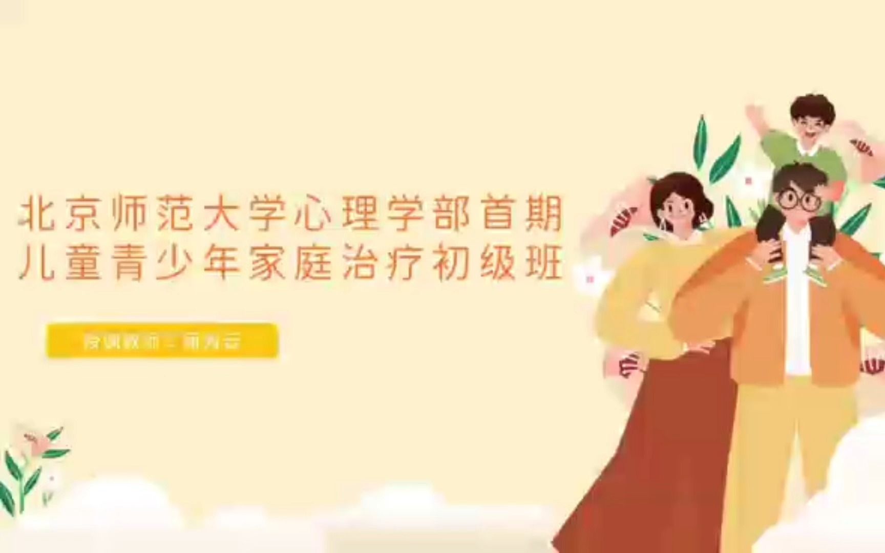 【直播讲座】如何高效亲子陪伴;主讲:蔺秀云