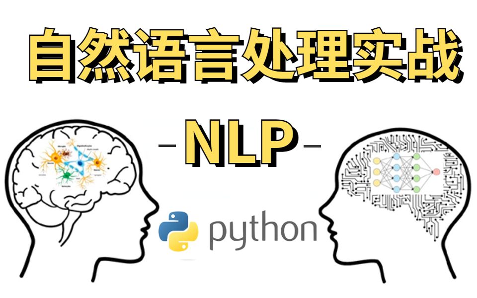 绝对是B站最全的【NLP自然语言处理实战】教程!计算机博士手把手教...