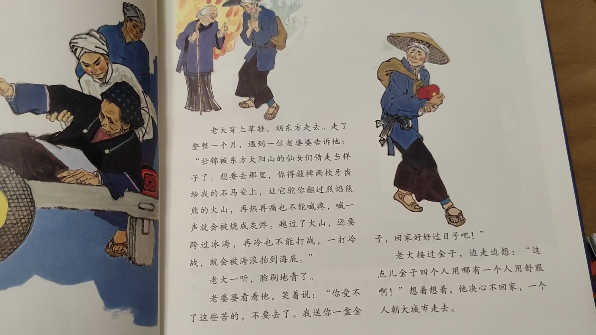 大师中国绘 民间系列故事 一幅壮锦